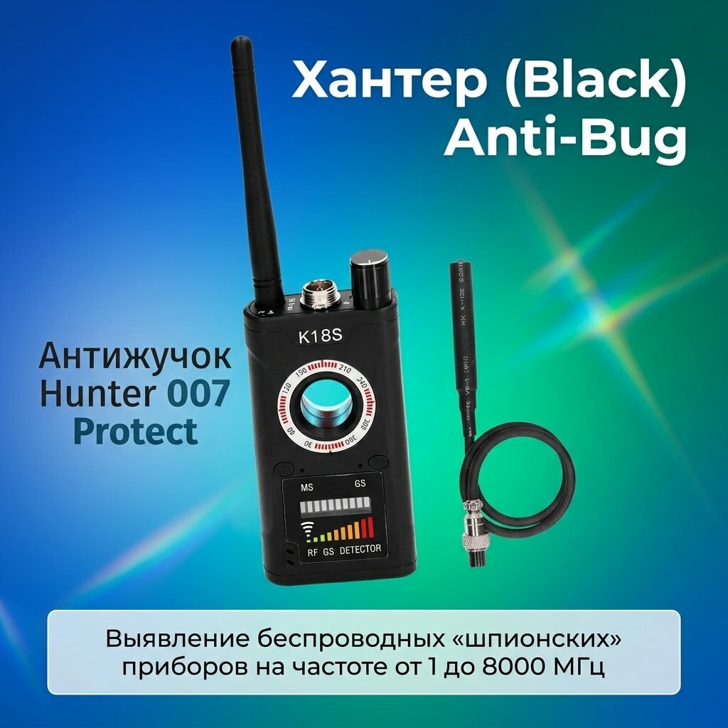Антижучок Хантер (Black) Anti-Bug поиск скрытых камер