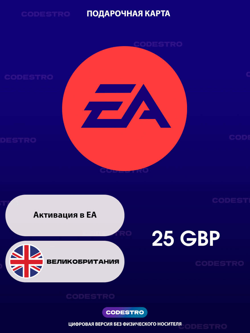 Подарочная карта EA app (Origin) 25 GBP, регион Великобритания, пополнение баланса, цифровой код активации