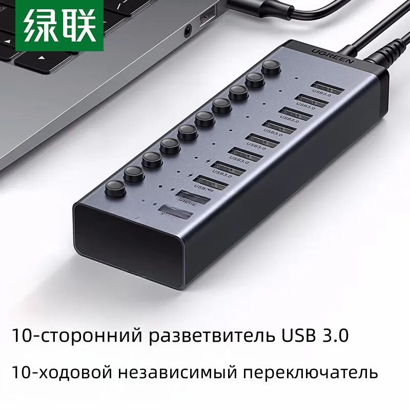 Ugreen CM482(30779)10-портовый концентратор USB 3.0 с кнопкой включения/выключения