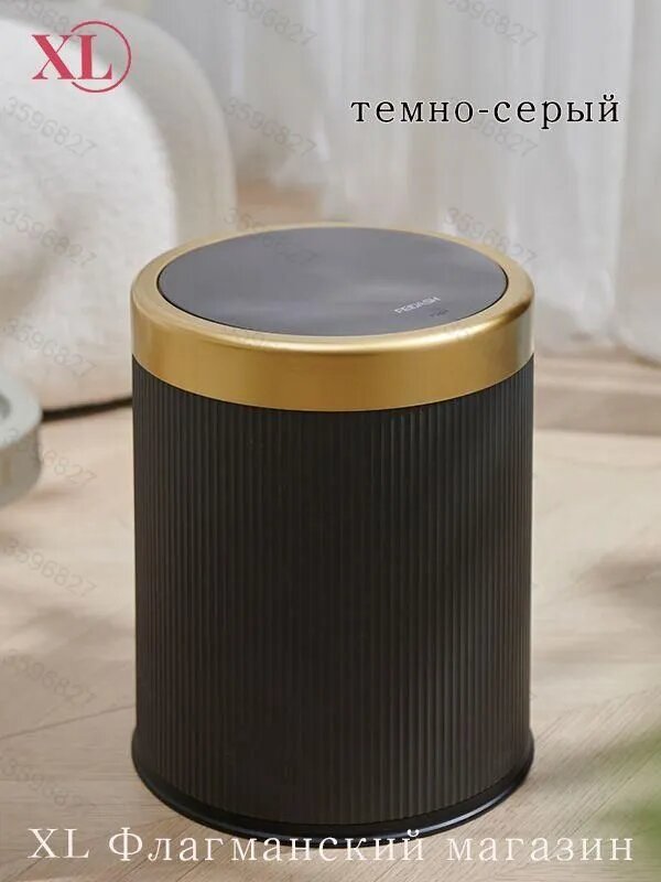 Мусорное ведро мусорный бак, 12 л, 1 шт