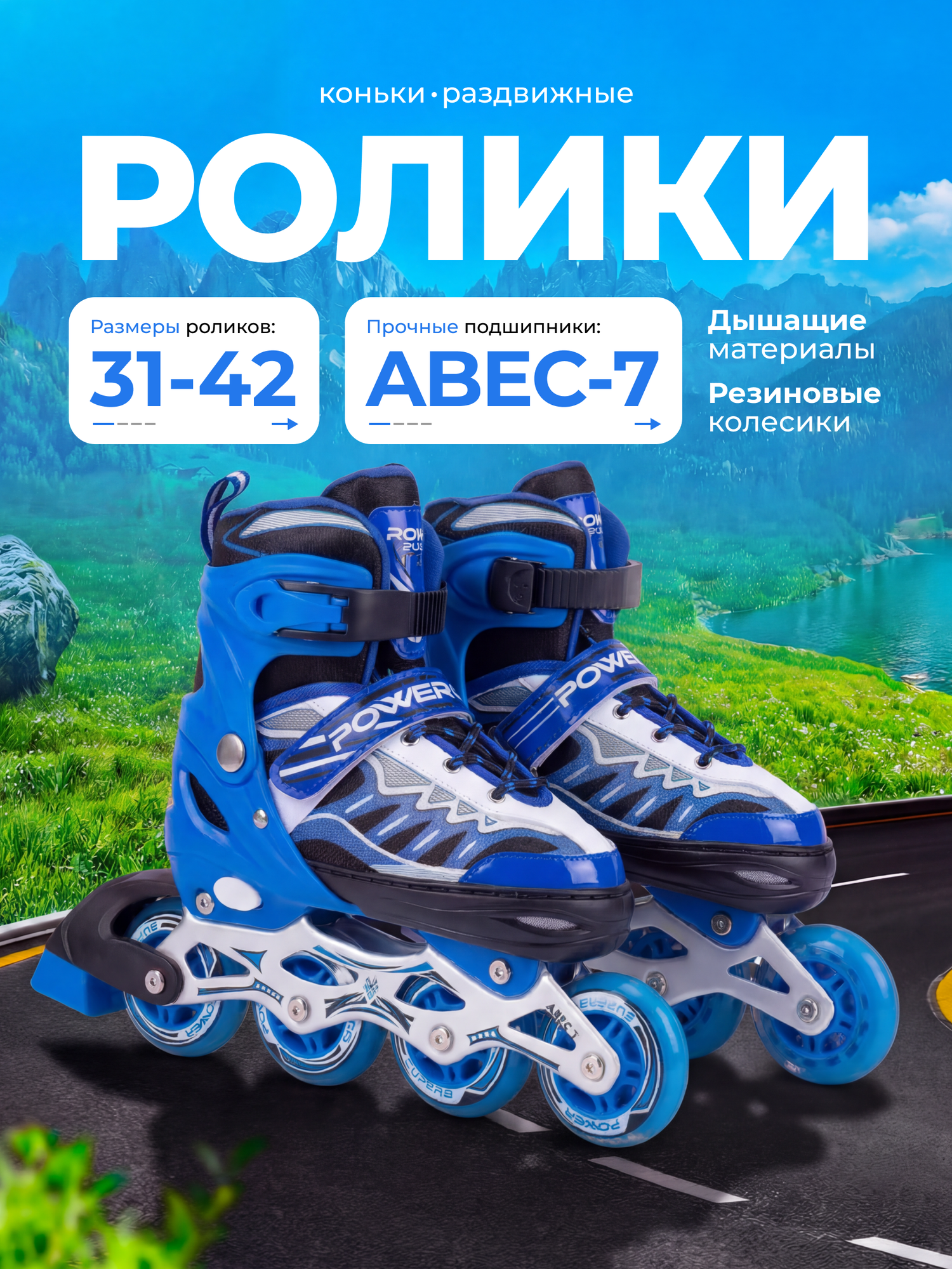 Роликовые коньки детские, раздвижные, с комплектом защиты, светящиеся передние колеса, синие