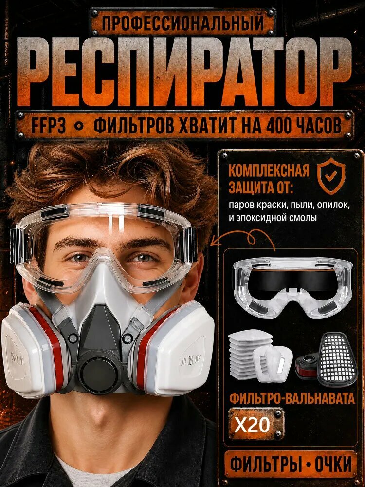Спектр Респиратор профессиональный, FFP3, размер 9 (L), 26 шт.