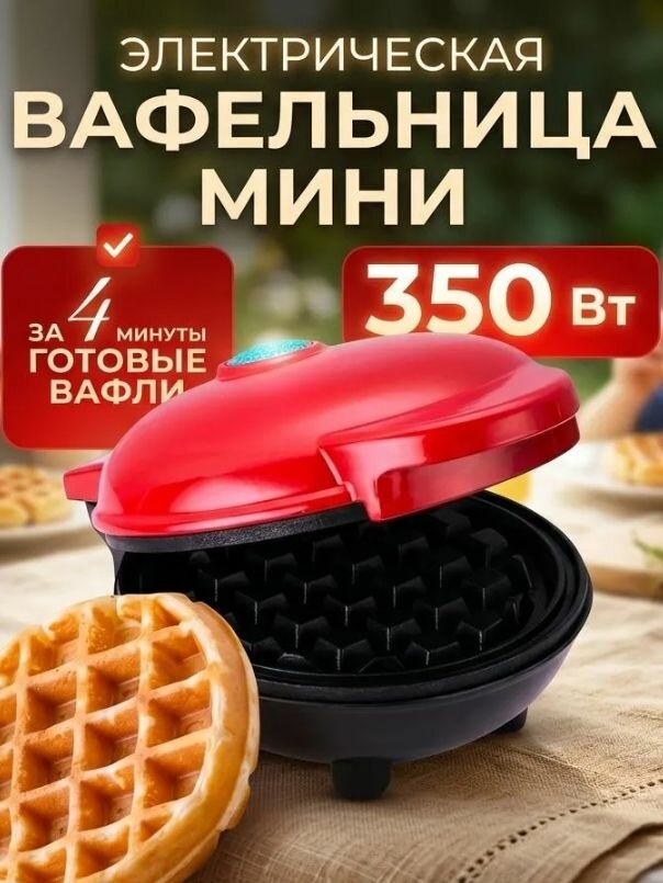 Вафельница электрическая 350 Вт, красный для выпечки вафель