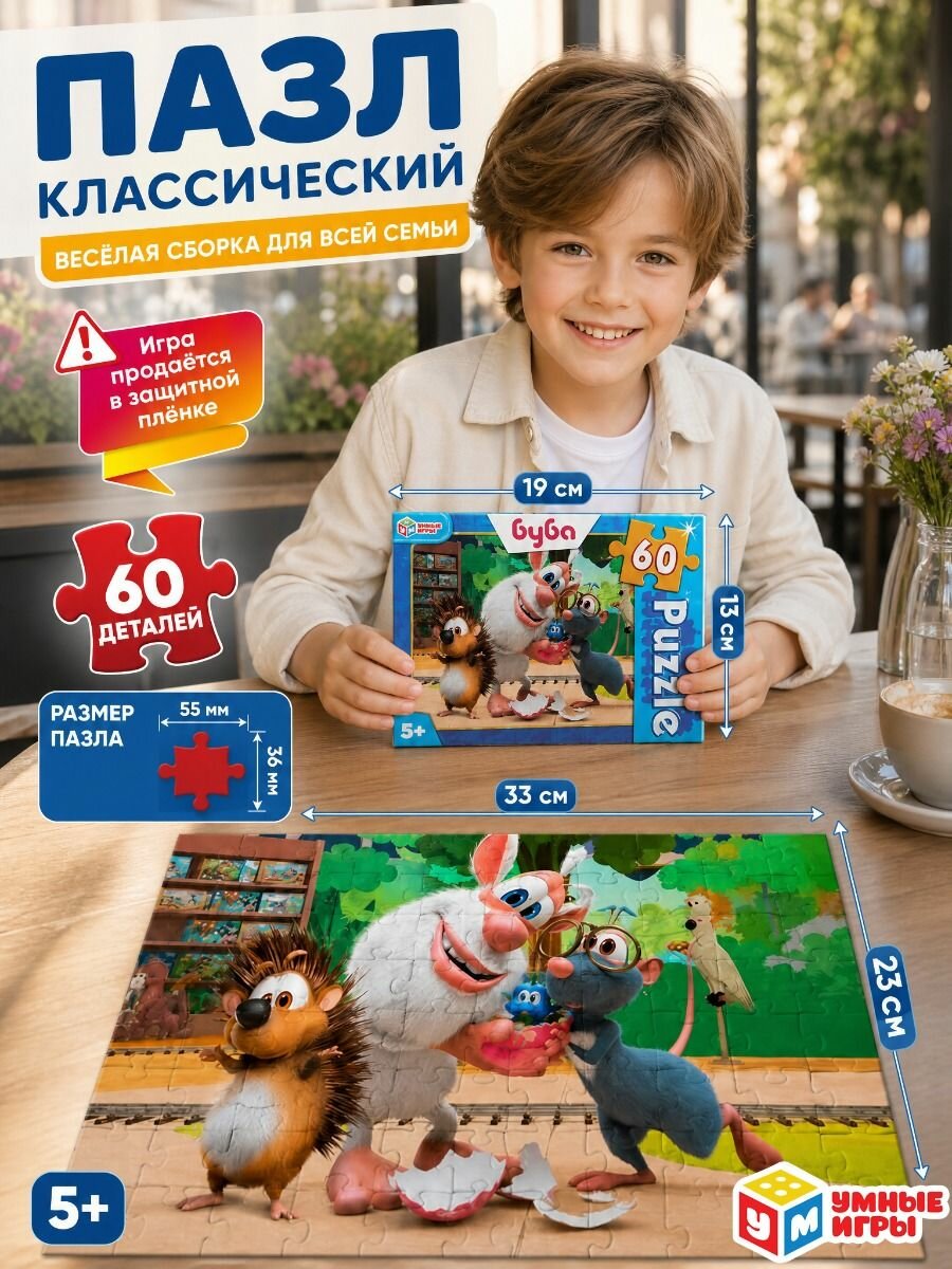 Пазлы Буба 60 элементов для детей от 3 лет, детский пазл по мультфильму, развивающая игра, крупное поле 33x23 см, Умные игры 60 деталей 33x23 см