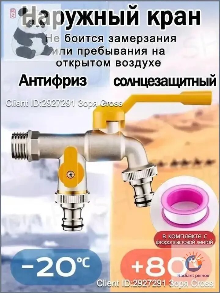 Кран водоразборный шаровый латунный двойной универсальный 1/2" (штуцер быстросъём), наружный морозостойкий