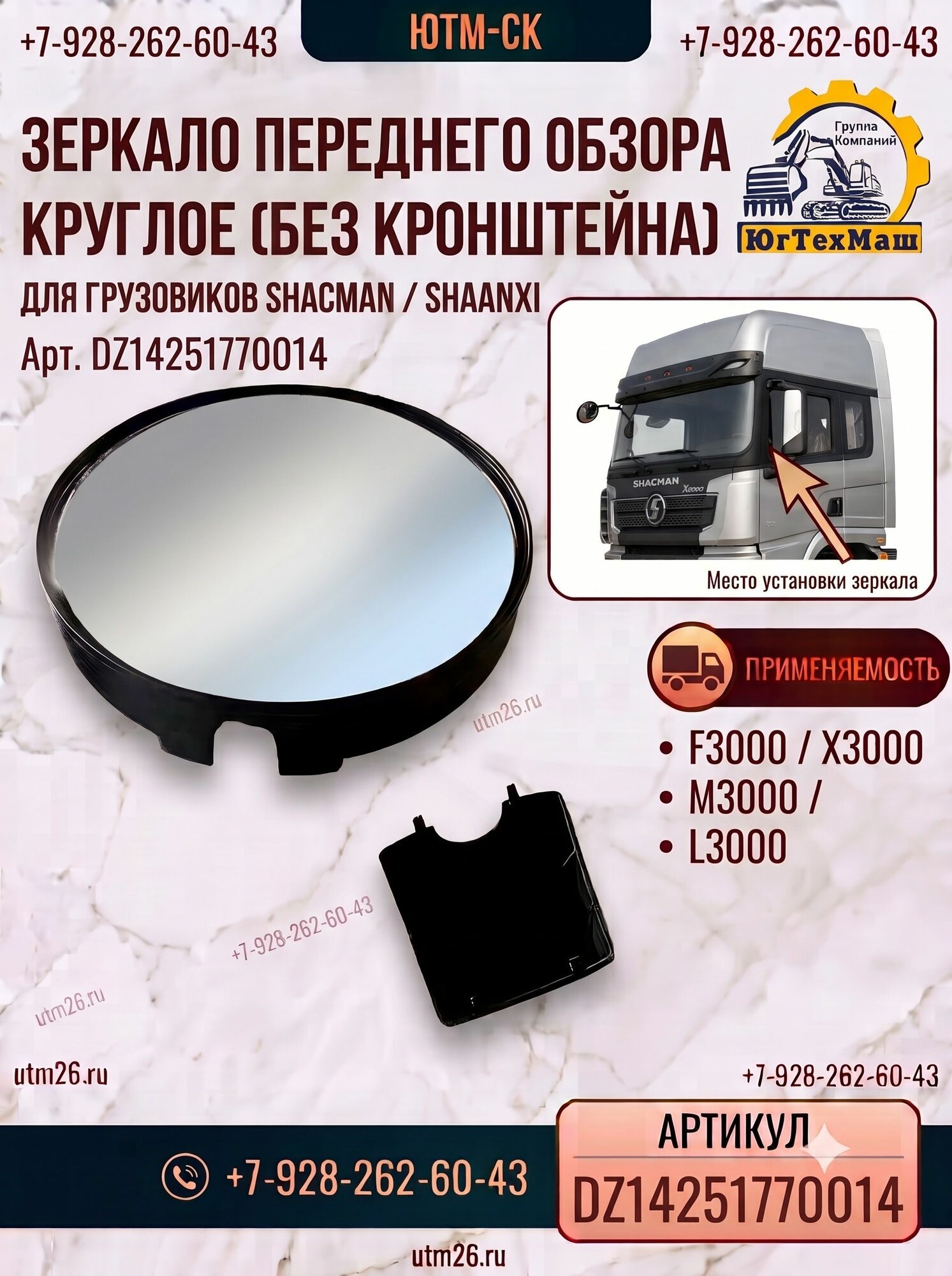 Зеркало переднее круглое DZ14251770014