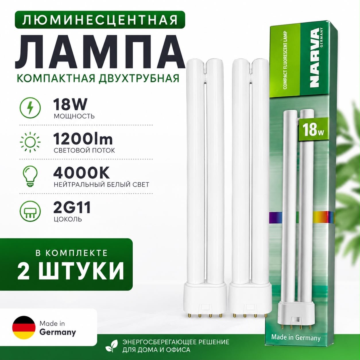 Narva Лампочка 2G11 18w/840 1200lm 4-Pin люминесцентная совместим с Osram 2G11 холодный белый в комплекте 2 штуки