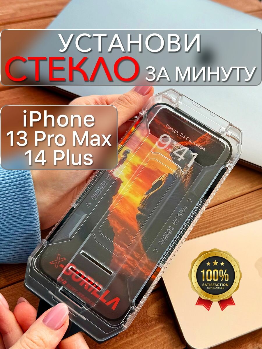 Защитное стекло на iPhone 13 Pro Max, 14 Plus / противоударное стекло