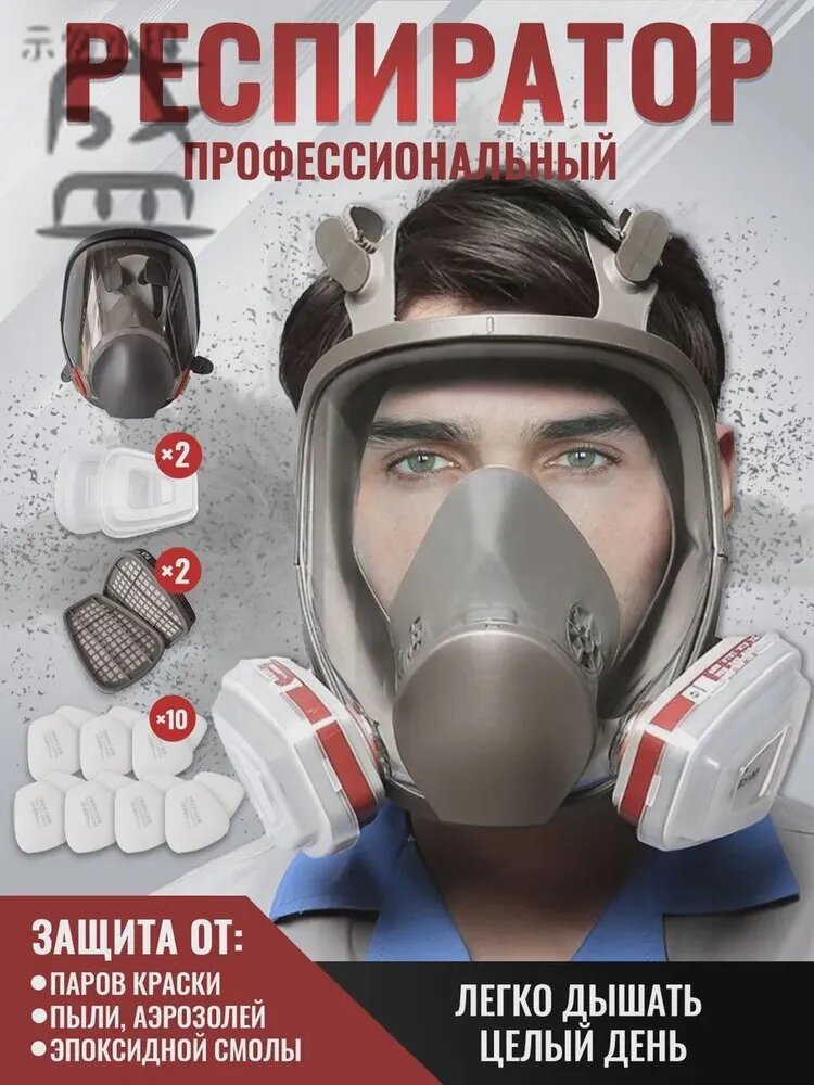 Респиратор профессиональный, FFP3, 1 шт.