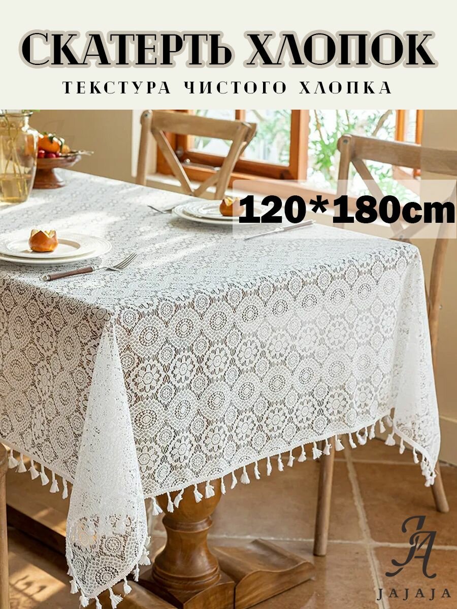 JAJAJA Скатерть 120x180 см abs пластик антискользящее покрытие, пятнозащитная пропитка белый