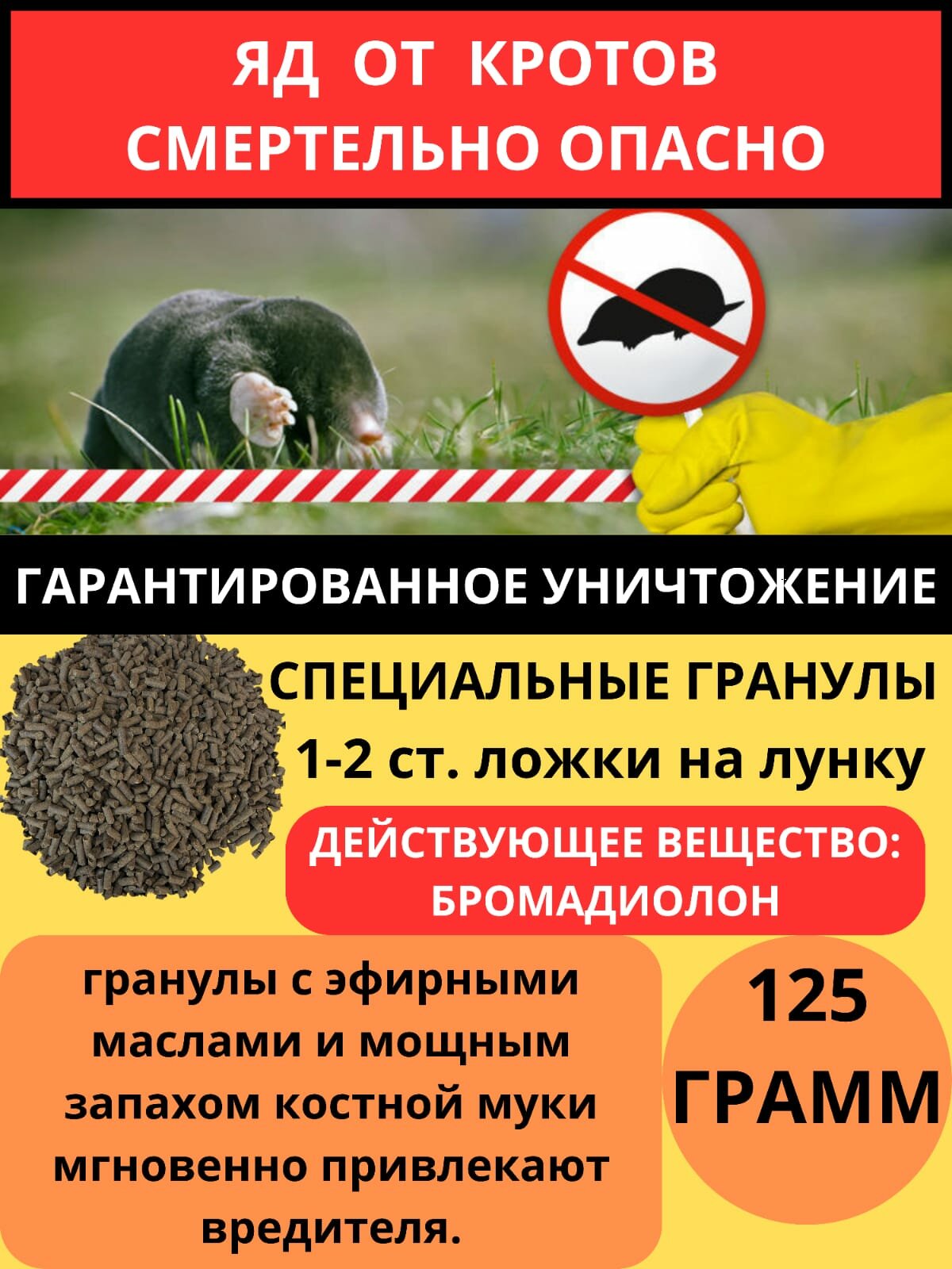 Отрава от крота BROMI. Быстрый эффэкт