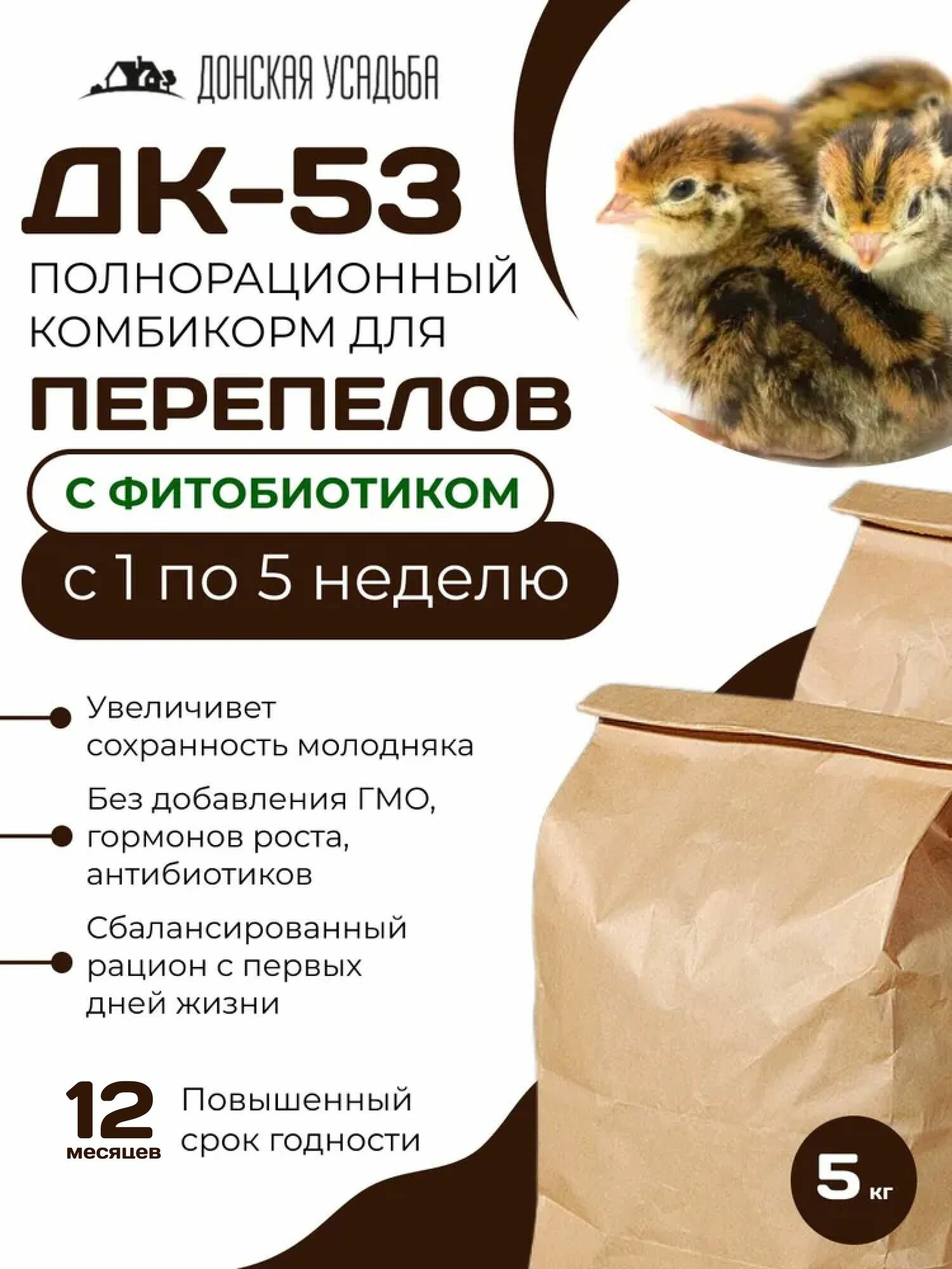 Комбикорм для перепелов, старт ДК 53, 5 кг стартовый комбикорм для перепелят корм для молодняка