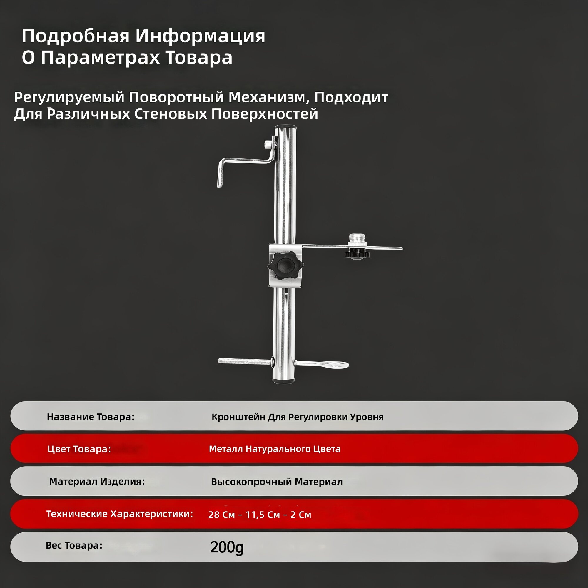 Многофункциональный настенный кронштейн для лазерного уровня с регулируемым вращающимся крюком, строительный аксессуар