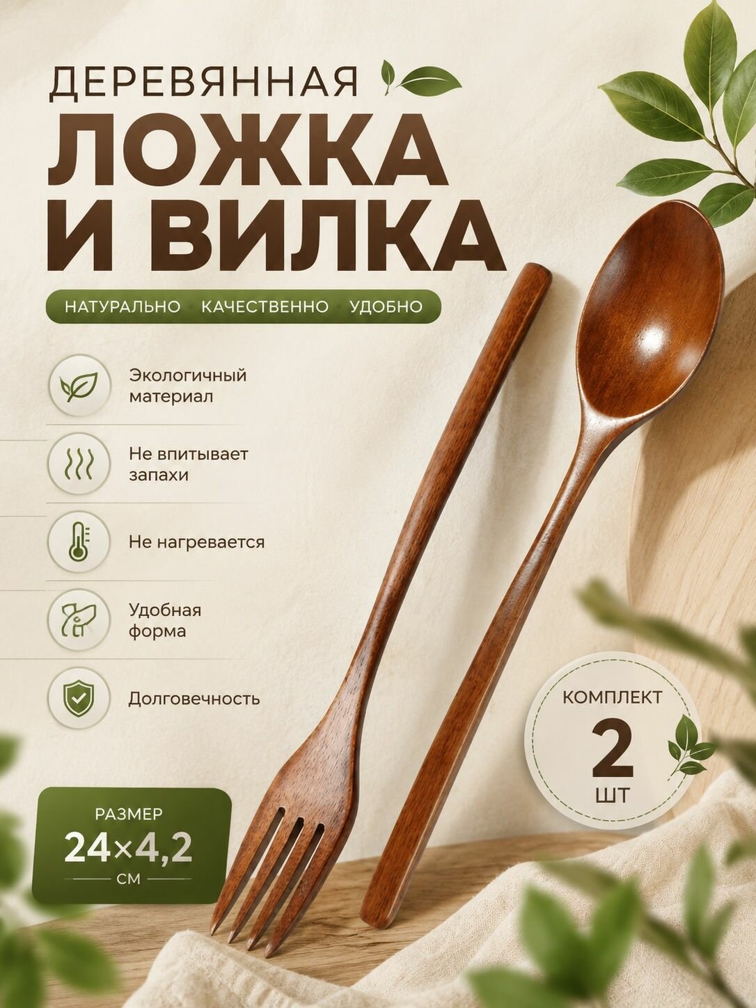 Ложка и вилка деревянные комплект 2 шт