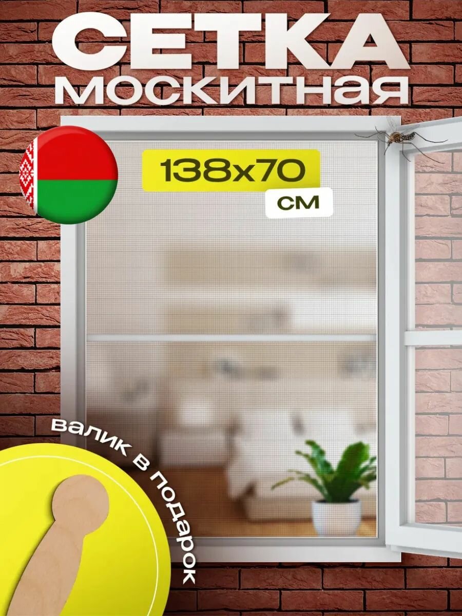 Москитная сетка на окно, Комплект для сборки