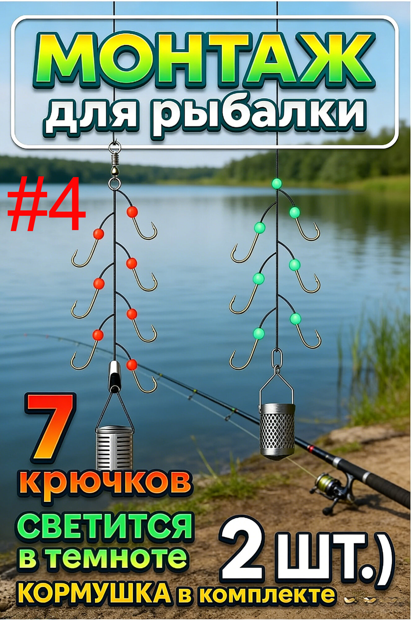 Монтаж рыболовный 7 крючков кормушка,№ 4 рыболовная оснастка фидерный монтаж оснастка с кормушкой