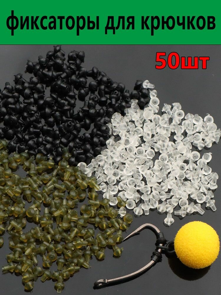 Фиксаторы рыболовных крючков для ловли карпа, наживка hair rig, бойлы stop bead, рыболовные принадлежности ronnie rig для изготовления терминальных снастей карповые оснастки монтаж бойлов фиксаторы для волосяной оснастки