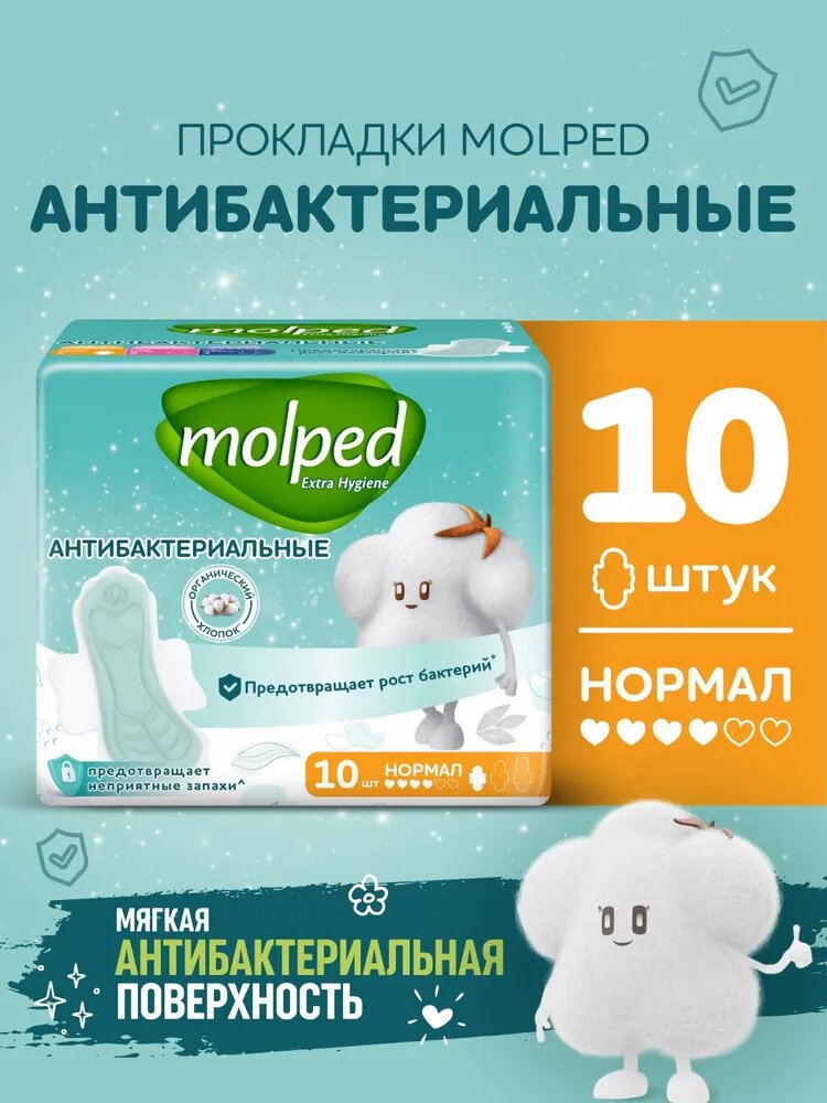 Антибактериальные прокладки Molped c крылышками нормал 10шт