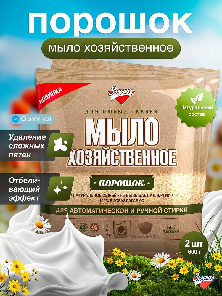 Мыло хозяйственное порошок стиральный для стирки уборки 2 шт по 300 г
