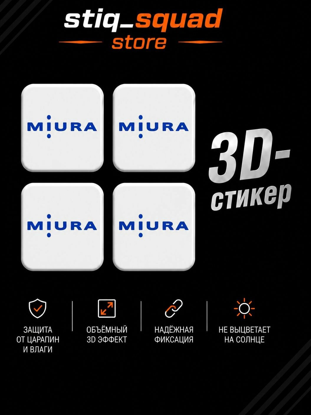 3D стикеры MIURA миура эндуро 2т 4т