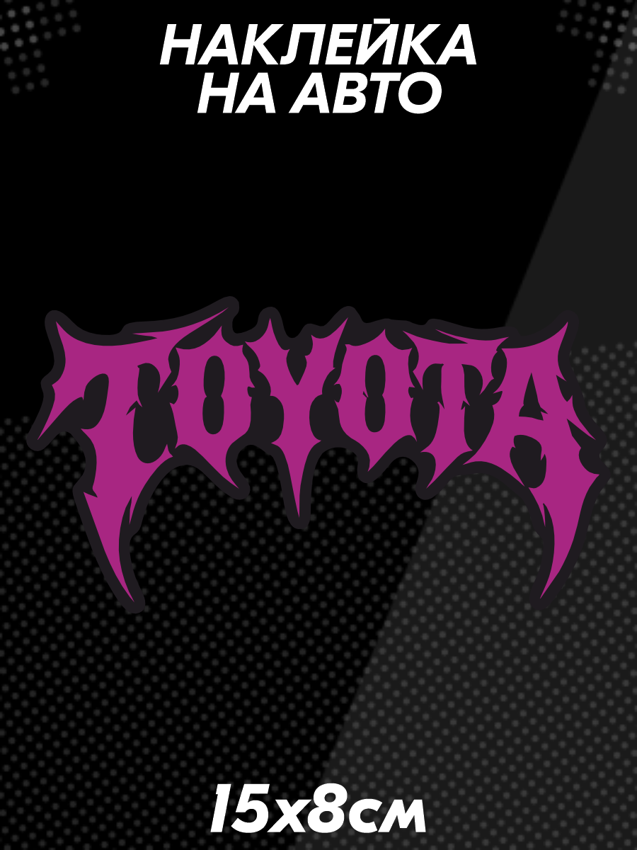 Наклейка на авто Toyota Тойота