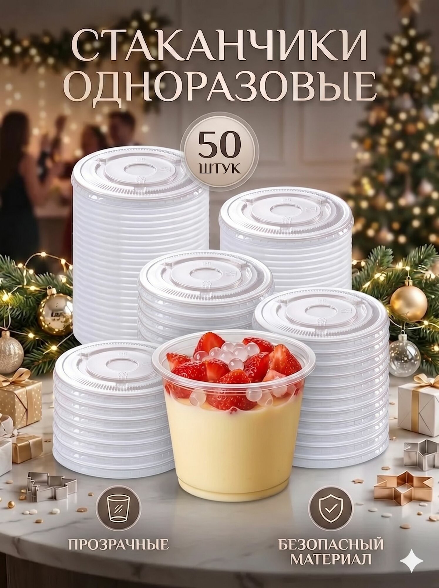 CCOCC 50 штук одноразовых пластиковых чашек 8oz с крышками, PET чашки для десертов, мини-боксы для закусок для мороженого, тортов, фруктов, парфе, пудинга и желе PET чашки для парфе мини-боксы для тортов контейнеры для фруктов стаканчики дл