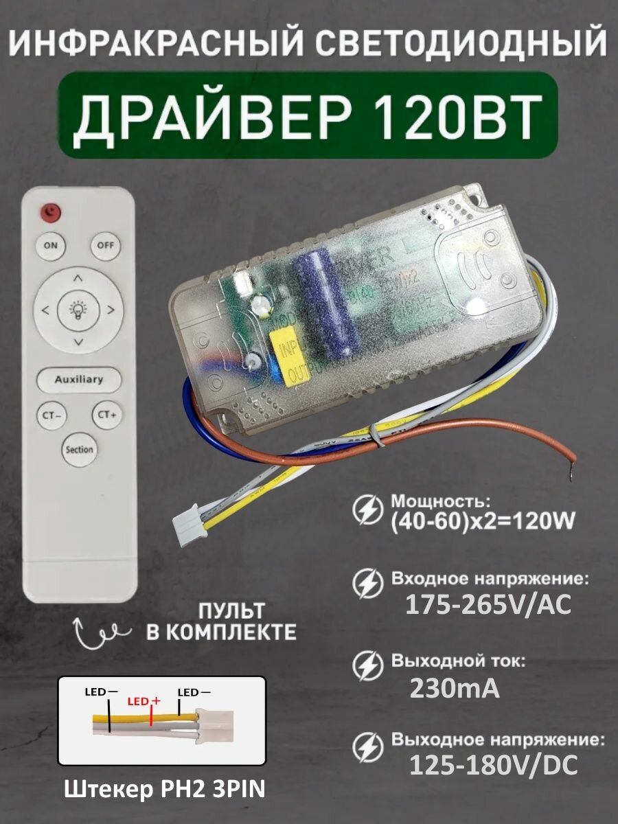 Блок питания освещения, 180В, 120 Вт, IP21