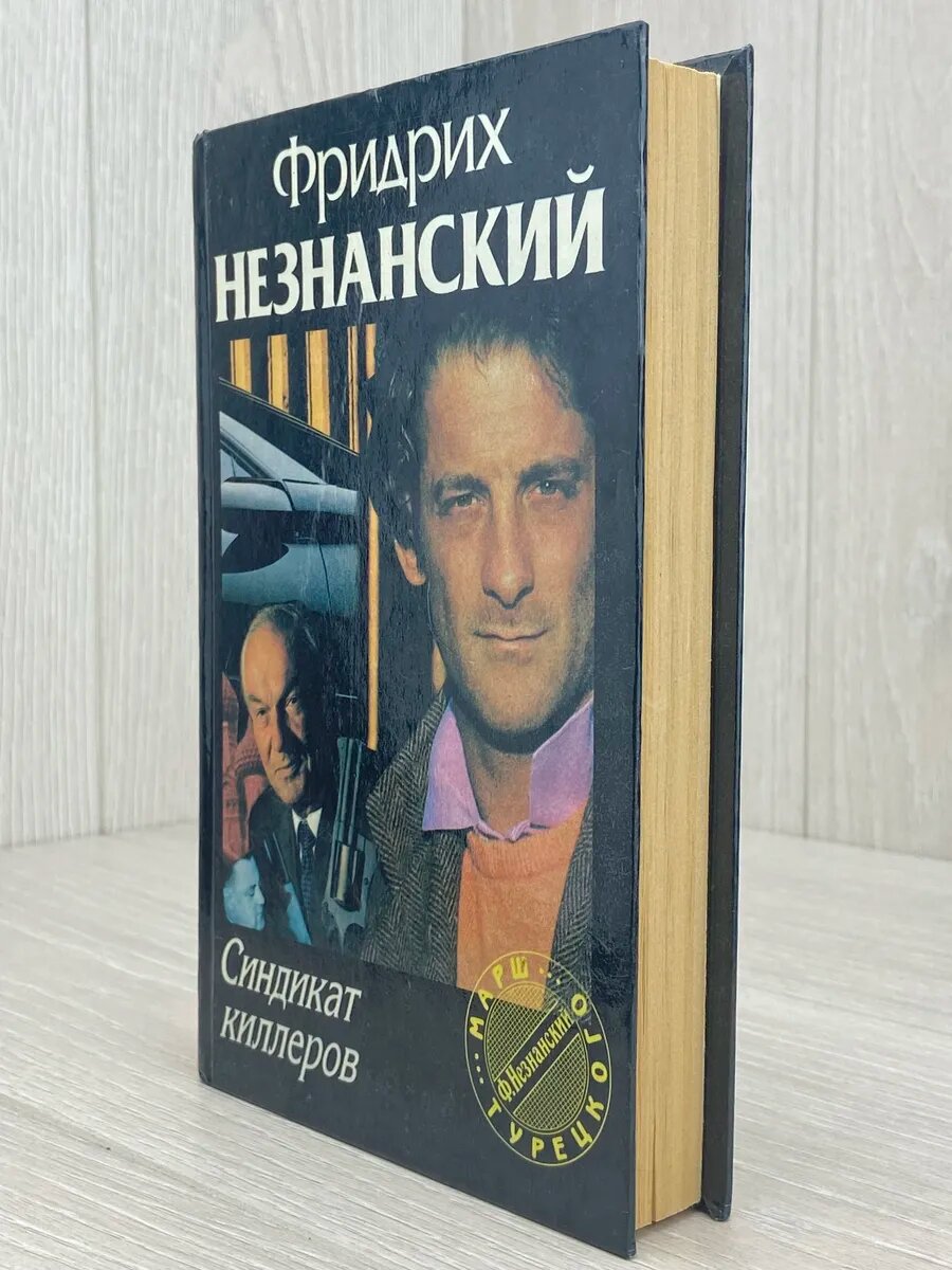 Синдикат киллеров — фото 1
