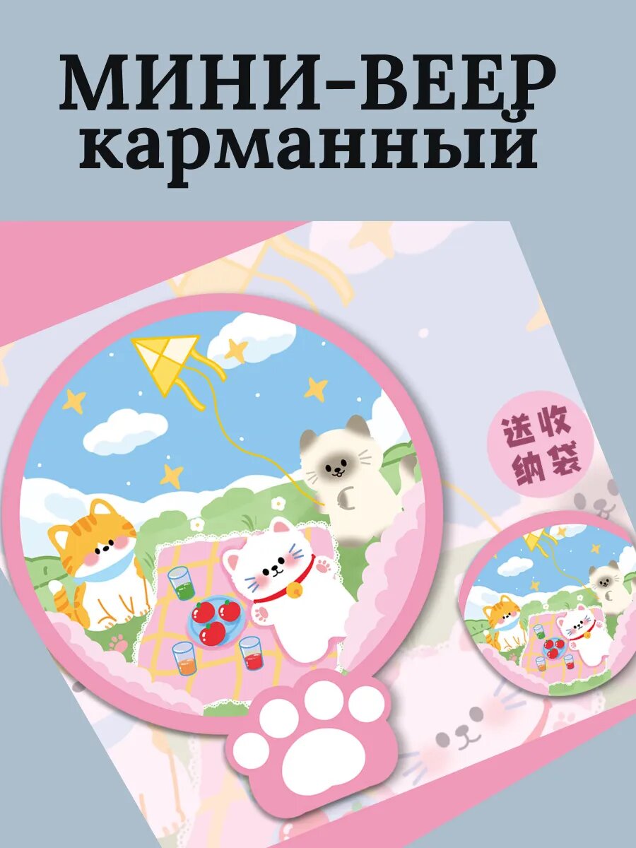 Веер складной детский
