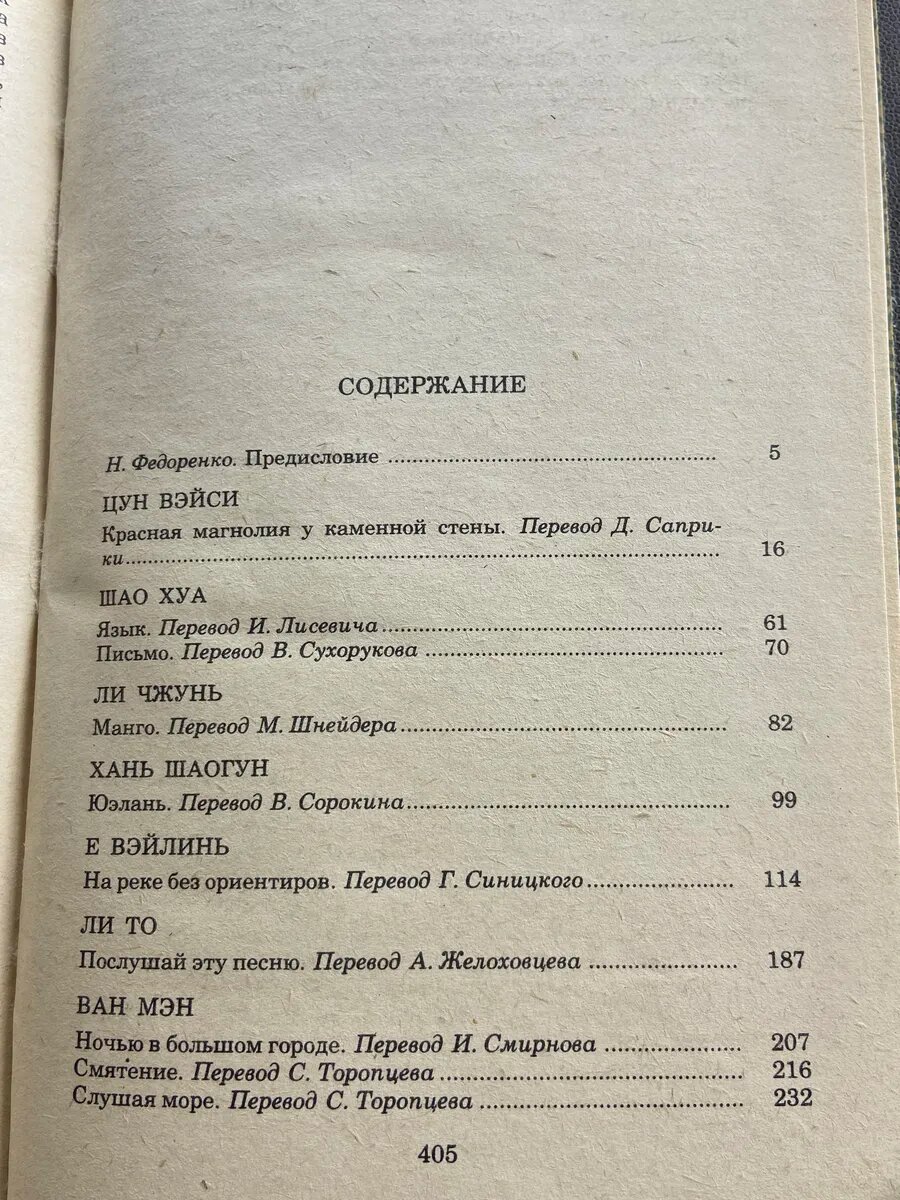 Современная китайская проза — фото 1