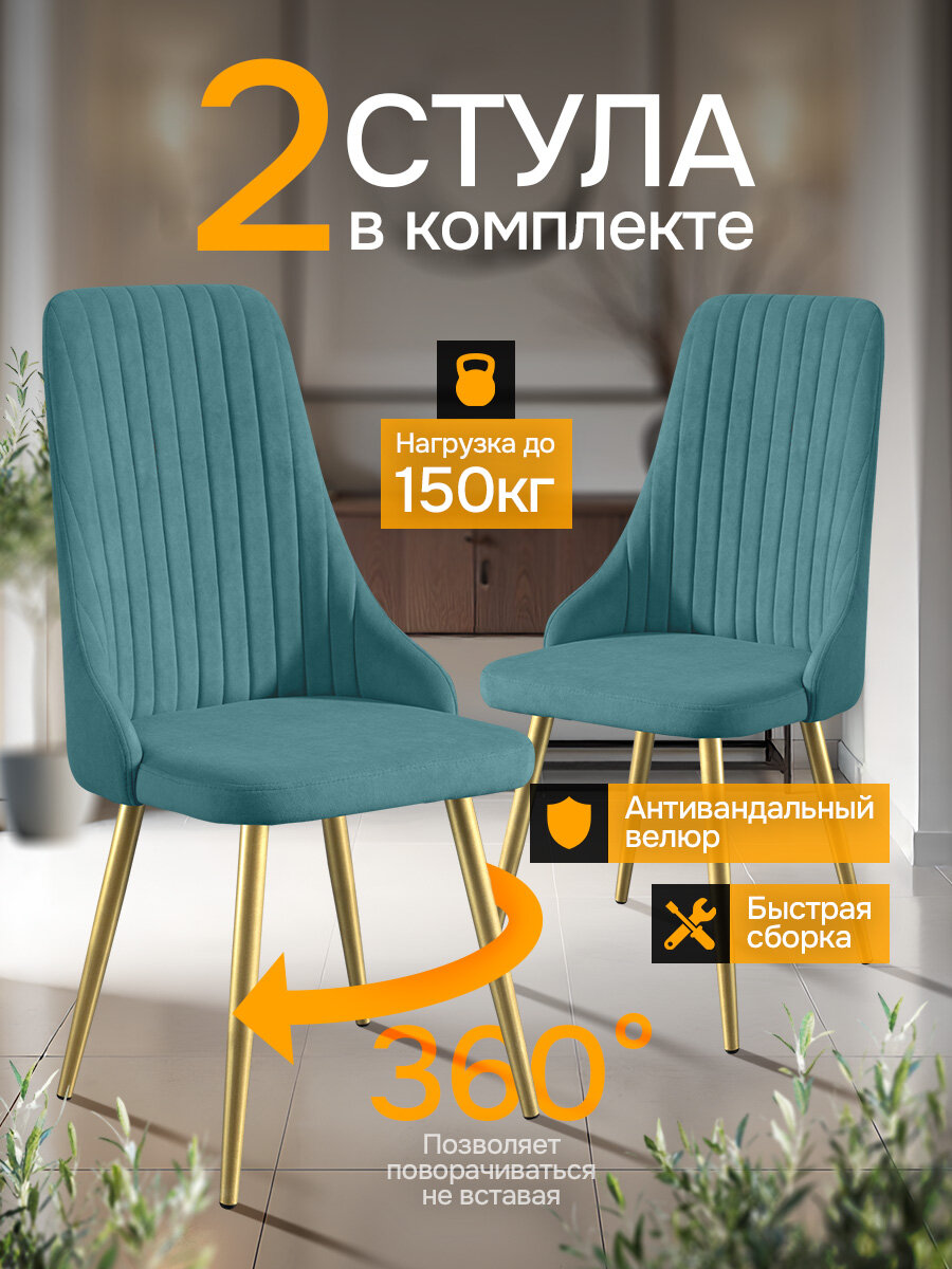 Стулья для кухни 2 шт LUSSOR Кора, стулья кухонные мягкие с высокой спинкой, поворотные 360°, велюр