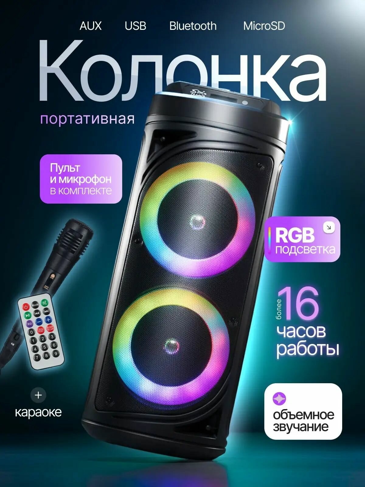 Колонка блютуз беспроводная большая, 710 Вт