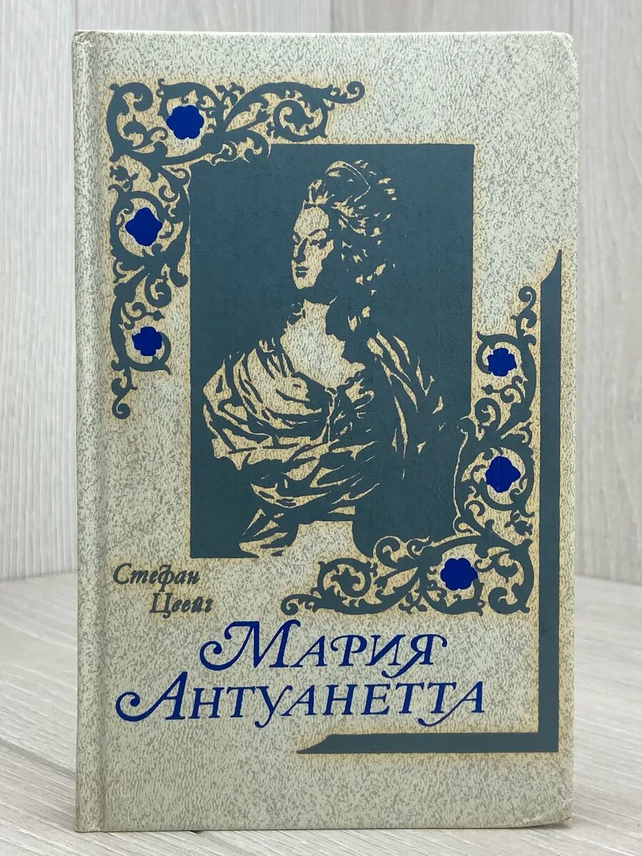 Мария Антуанетта (Арт.403)