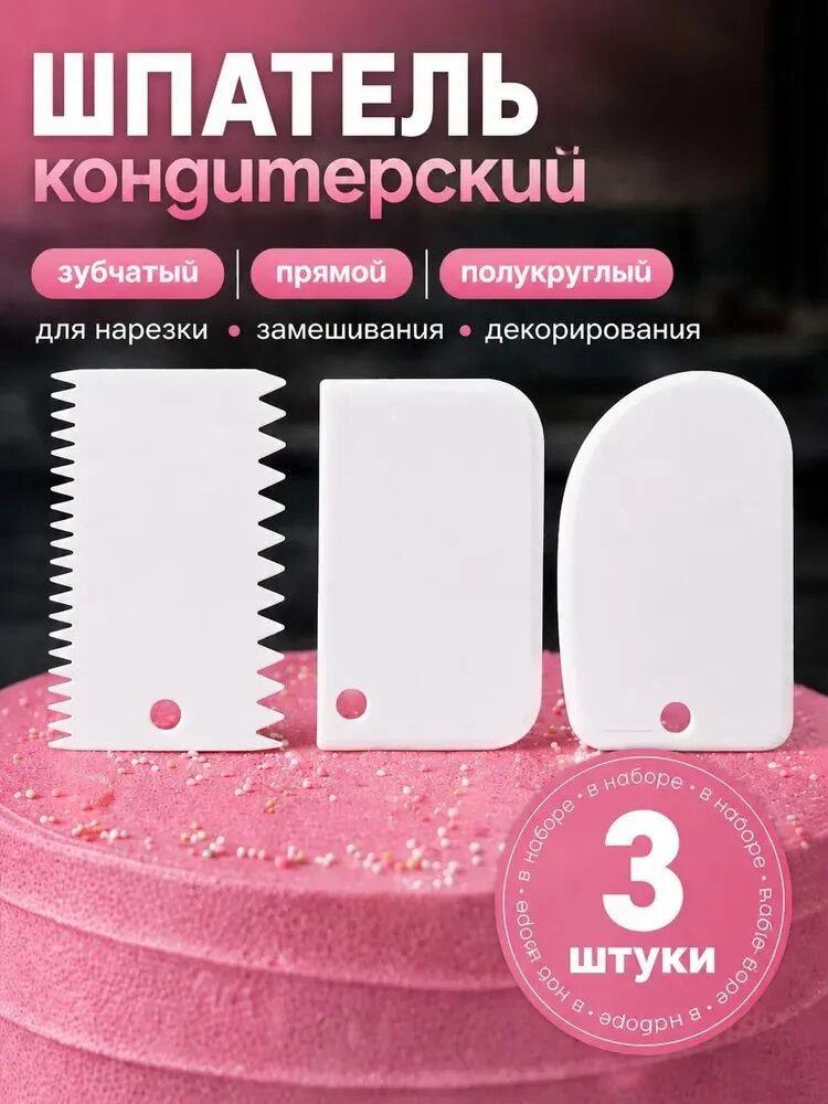 Лопатка для выпечки длиной 12cm, 3 штуки