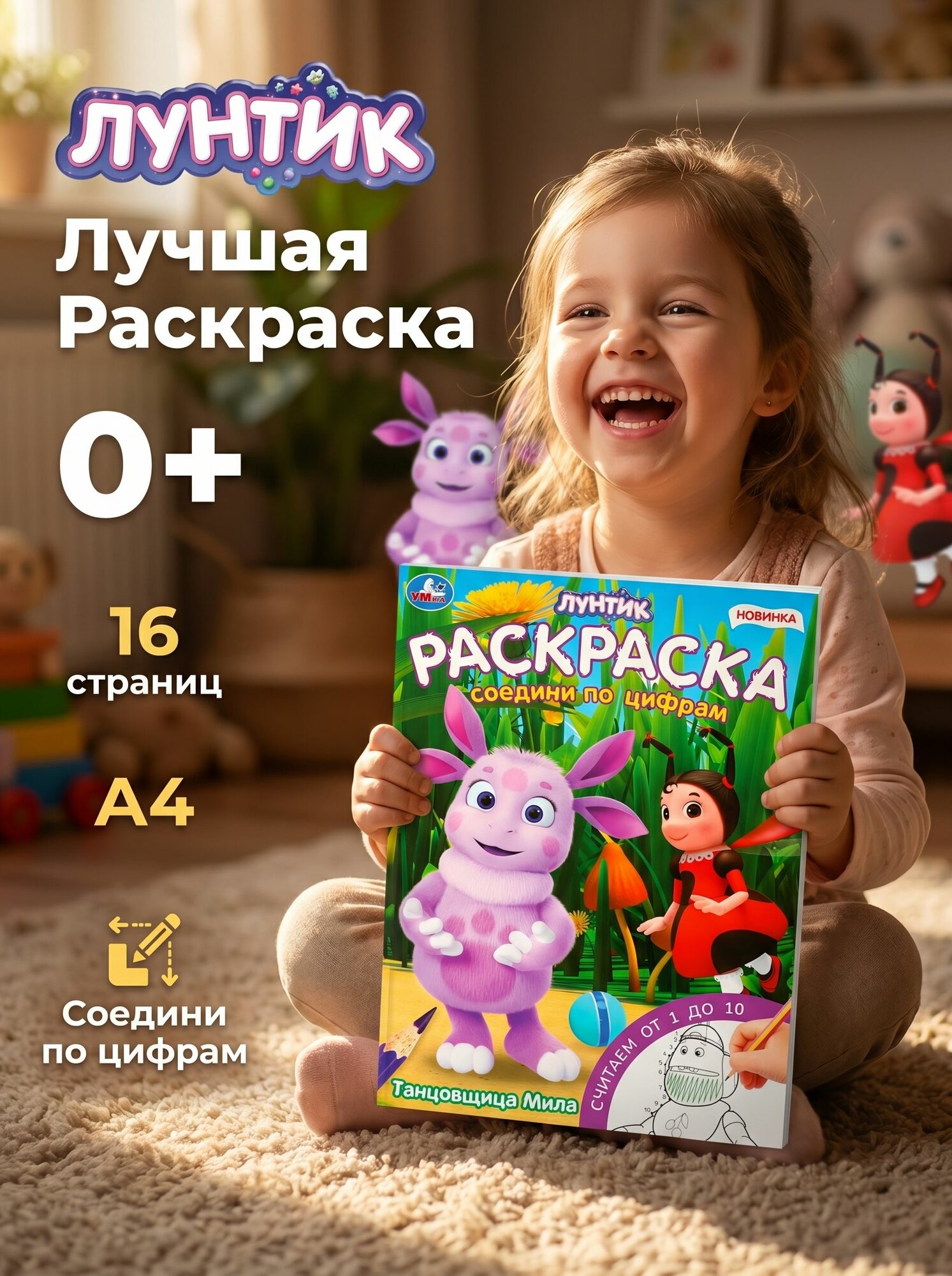 Лунтик Раскраски для детей Формат А 4