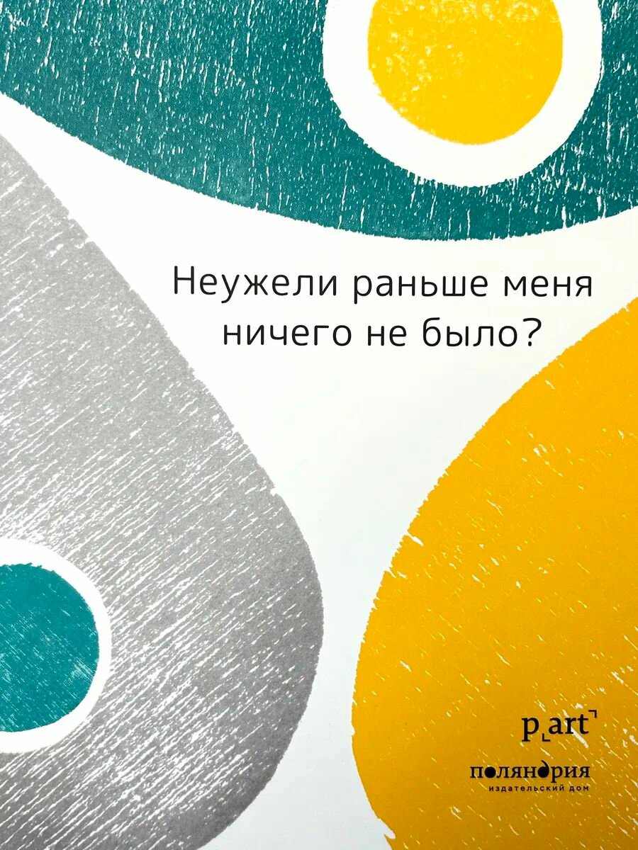 Раньше меня — фото 1