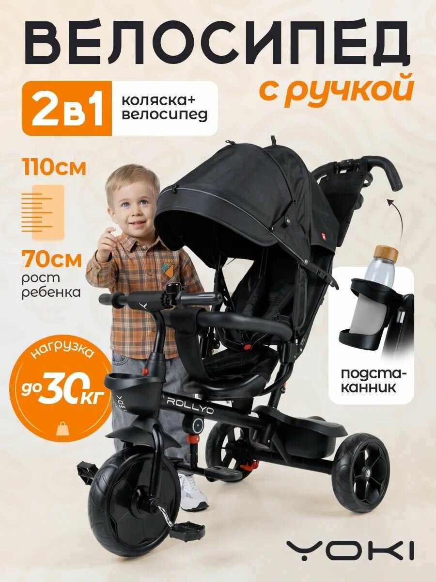 Велосипед детский с ручкой трехколесный ROLLYO трансформер коляска