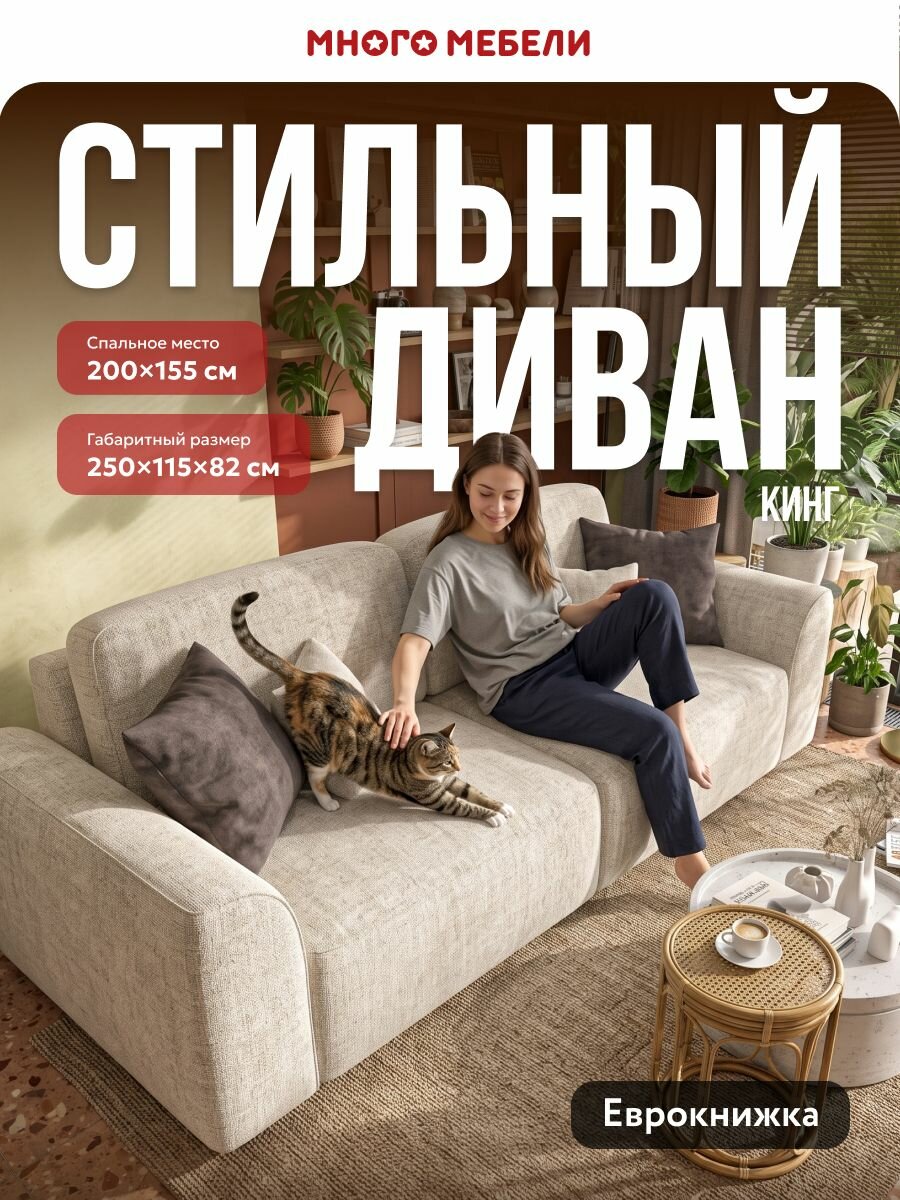 Диван-кровать прямой, раскладной еврокнижка Кинг, независимый пружинный блок, шенилл Смарт кварц, 250х115х82 см
