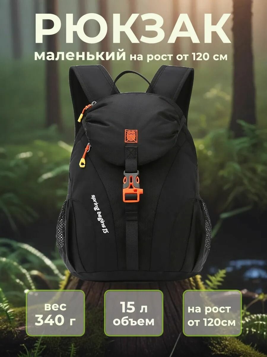 Маленький туристический рюкзак черный, 15л