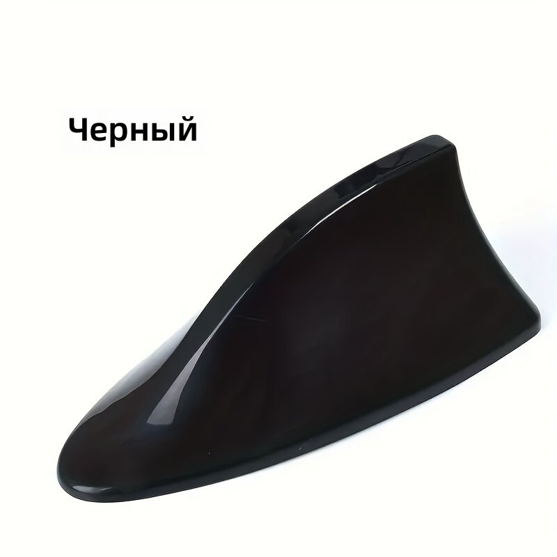 Универсальная накладка на антенну в виде плавника акулы, самоклеящаяся база для радиоантенны на крышу, аксессуар для наружного декора автомобиля, без батарейки, цвет чёрный