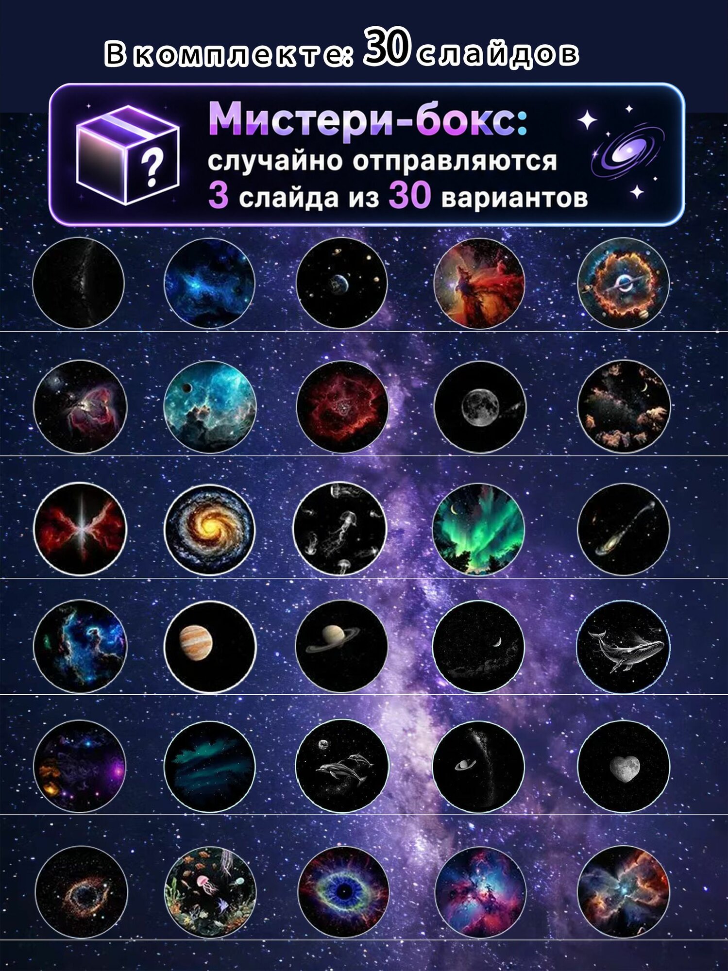 3 проекционных диска для проектора звездного неба, случайный набор, без лампы слайды для проектора набор без лампы