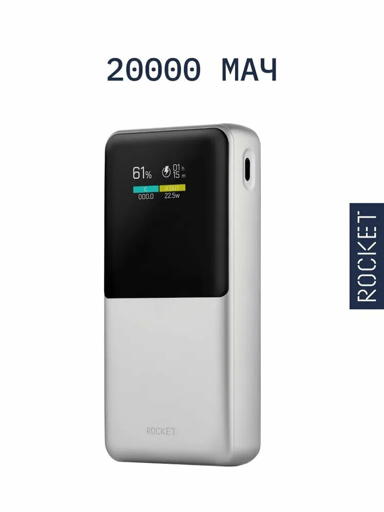 Внешний аккумулятор ROCKET Brick 20000, USB-C Power Delivery, Quick Charge 3.0, серый