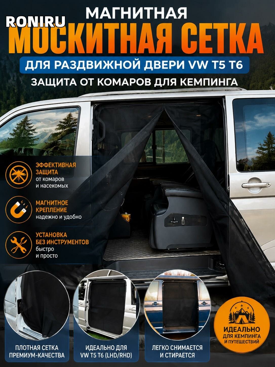 Магнитная москитная сетка для раздвижной двери VW T5 T6 — защита от комаров для кемпинга, без инструментов LHD/RHD