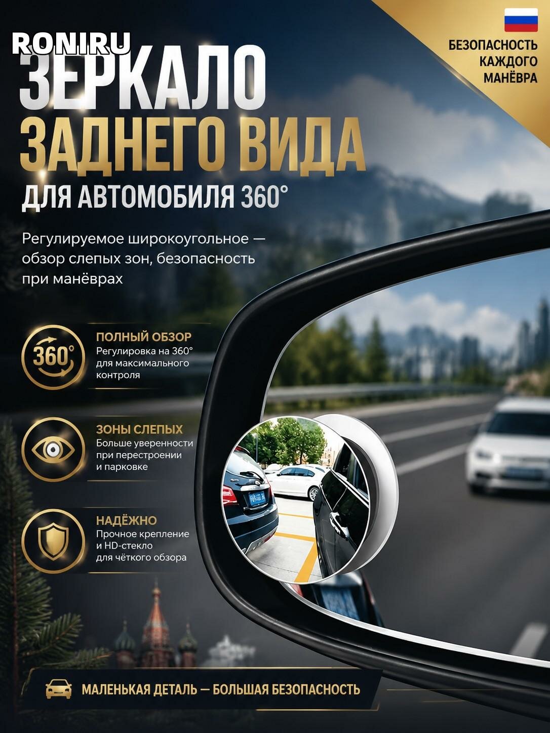 Зеркало заднего вида для автомобиля 360° регулируемое широкоугольное — обзор слепых зон, безопасность при манёврах