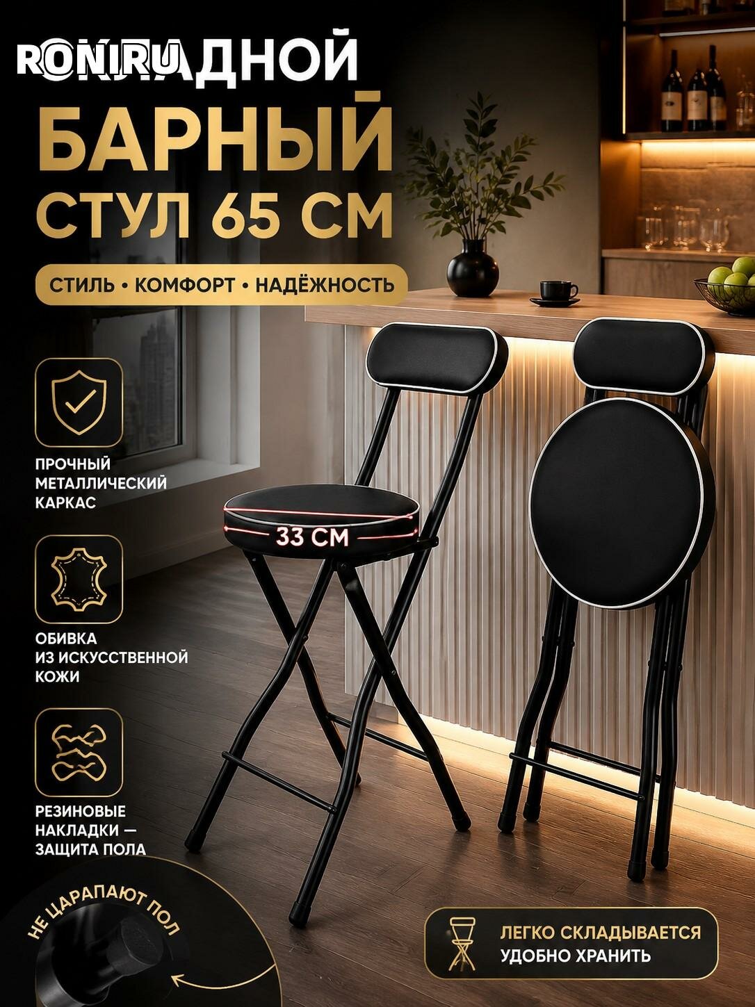 Складной барный стул 65 см — металлический каркас, искусственная кожа, чёрный, со спинкой и резиновыми накладками