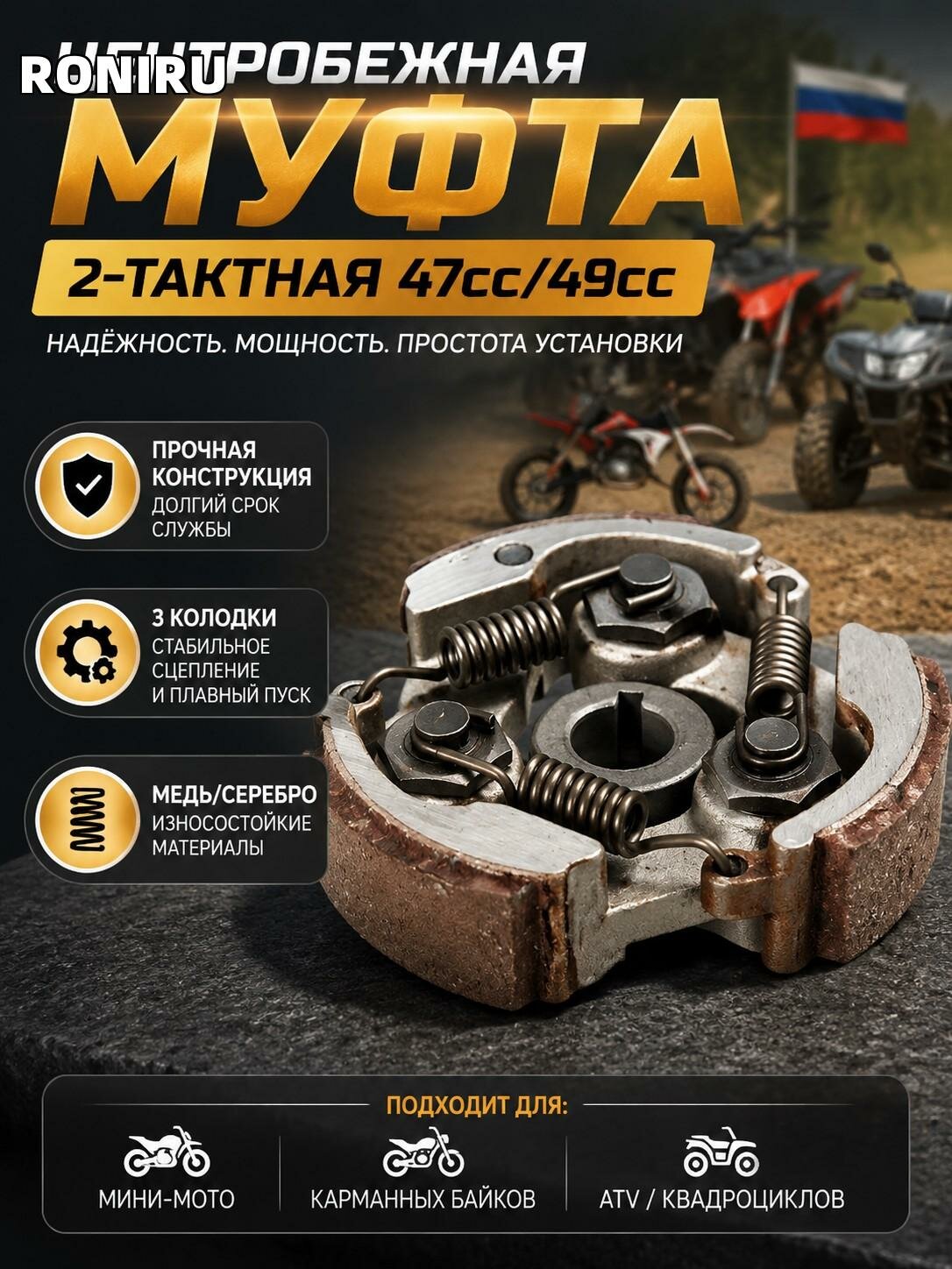 Центробежная муфта 2-тактная 47cc/49cc для мини-мото, карманных байков, ATV/квадроциклов, 3 колодки, медь/серебро