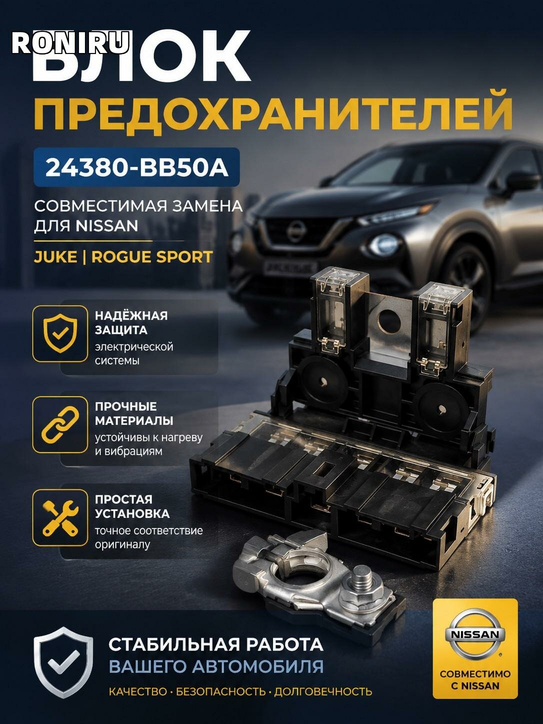 Блок предохранителей 24380-BB50A — совместимая замена для Nissan Juke и Rogue Sport, комплект блокирующих предохранителей