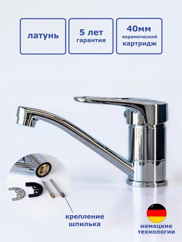 Кухонный смеситель, поворотный излив, латунь, хром, Accoona. Керамический картридж 40мм