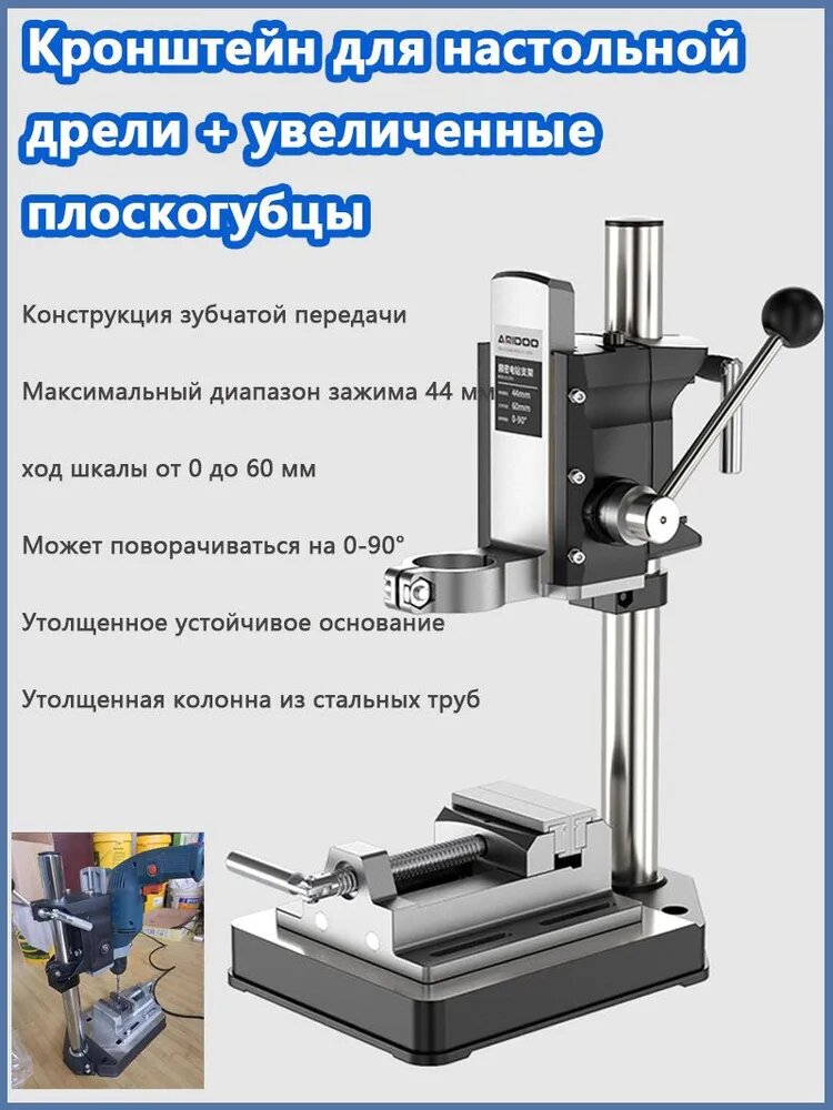 Стойка для дрели, настольная станина для превращения в сверлильный станок