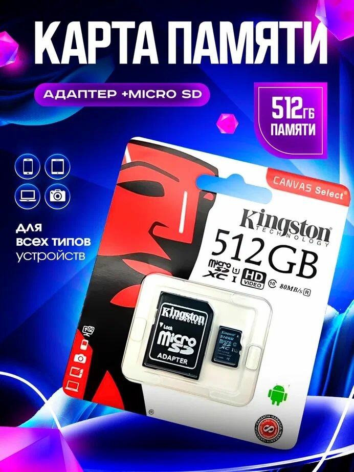 Карта памяти microSD 512 ГБ / microSDXC UHS-I Canvas Select 512 ГБ / Карта расширения памяти 512 GB